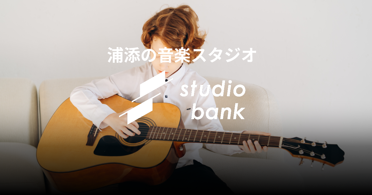 Studio Bank｜浦添の音楽スタジオ＆レッスン｜1時間660円(税込)〜・体験レッスンあり